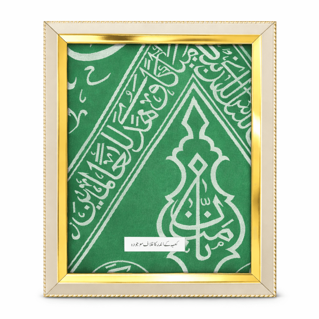 Rare Inside Piece of Ghilaf-e-Kaaba (L Green) | Al Madina Tabarrukat